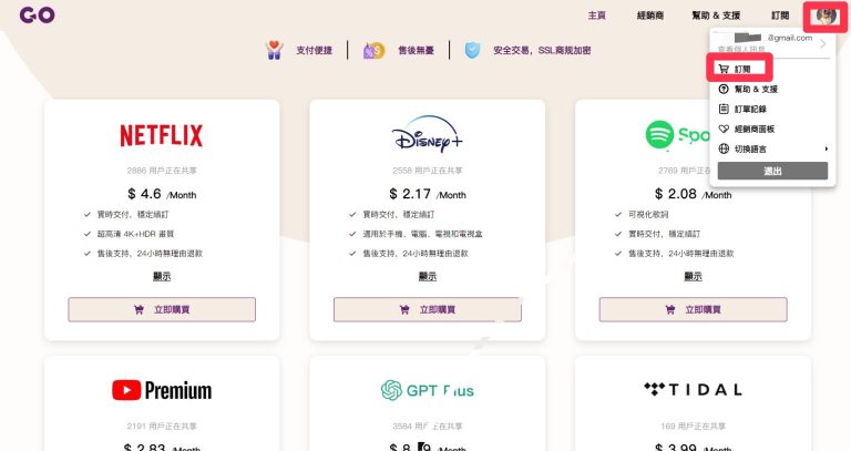 GoingBus使用教學｜2025追劇必備，串流媒體省錢攻略。半價訂閱Netflix、Disney +、GPT Plus等多平台，享受無限串流樂趣！優惠/理財小幫手 - 愛玩的伊凡