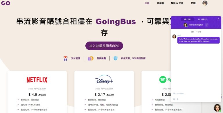 GoingBus使用教學｜2025追劇必備，串流媒體省錢攻略。半價訂閱Netflix、Disney +、GPT Plus等多平台，享受無限串流樂趣！優惠/理財小幫手 - 愛玩的伊凡