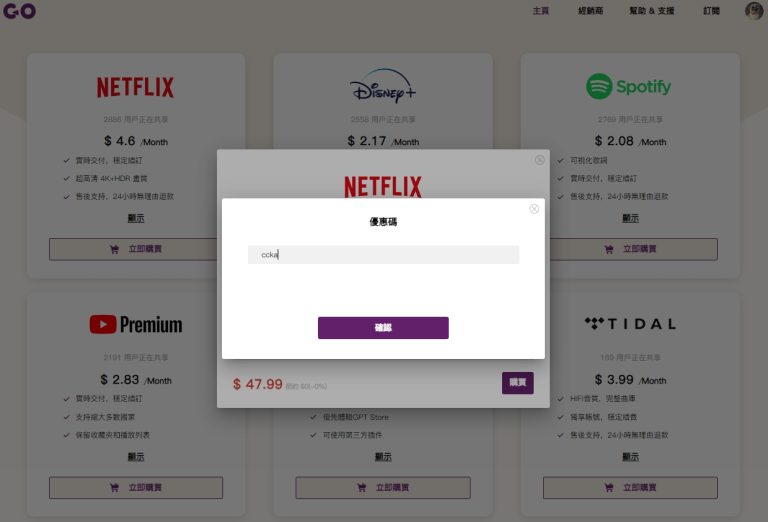 GoingBus使用教學｜2025追劇必備，串流媒體省錢攻略。半價訂閱Netflix、Disney +、GPT Plus等多平台，享受無限串流樂趣！優惠/理財小幫手 - 愛玩的伊凡