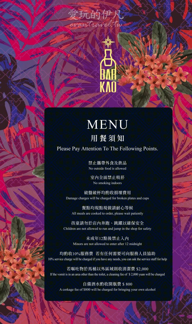 前鎮美食。BAR KAO 泰式餐酒館，承億酒店27樓的泰式料理與高空美景的完美結合！高雄美食/美國運通卡享85折優惠/餐酒館推薦 - 愛玩的伊凡