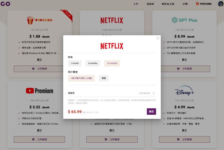 GoingBus使用教學｜2025追劇必備，串流媒體省錢攻略。半價訂閱Netflix、Disney +、GPT Plus等多平台，享受無限串流樂趣！優惠/理財小幫手 - 愛玩的伊凡